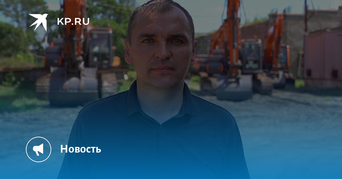 В Приморье назначили нового главу агентства по гидротехническим сооружениям - KP.RU